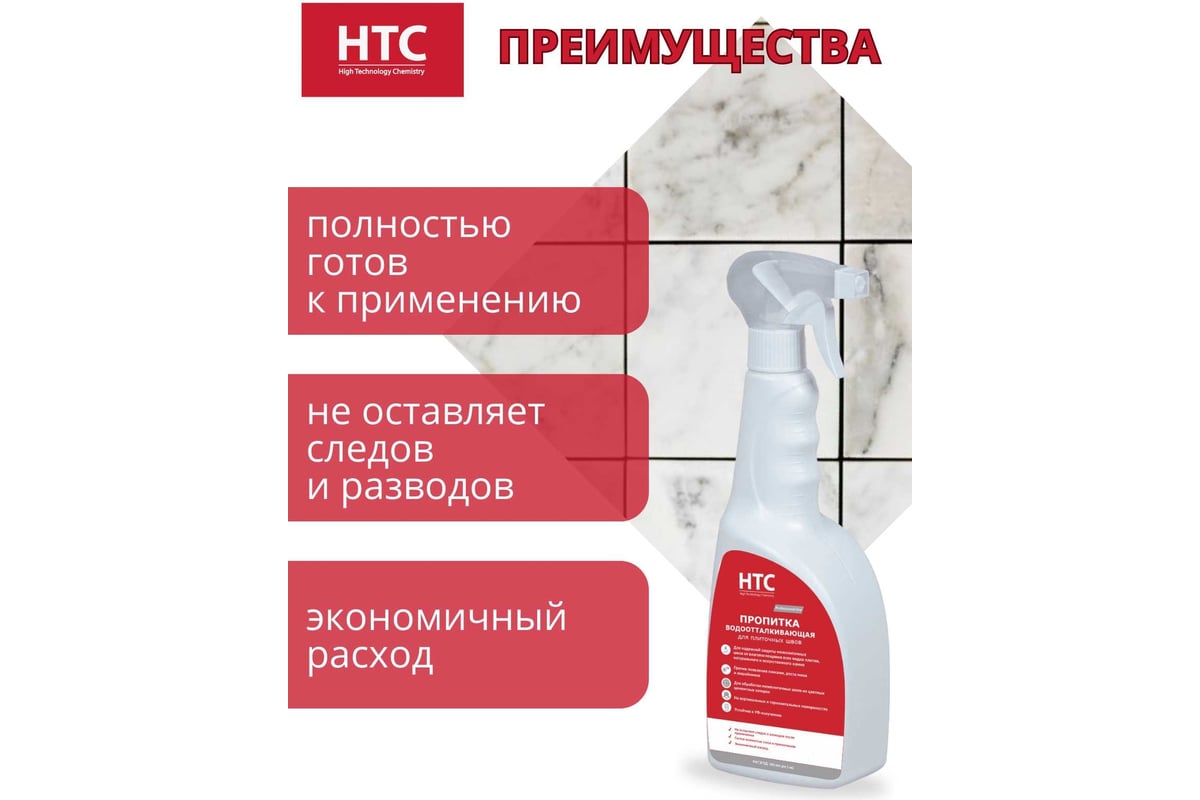 Водоотталкивающая пропитка для плиточных швов CEMMIX нтс 0,75л 88677621 ...