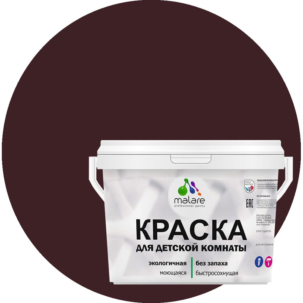 Интерьерная моющаяся краска для детской комнаты MALARE горький шоколад ...