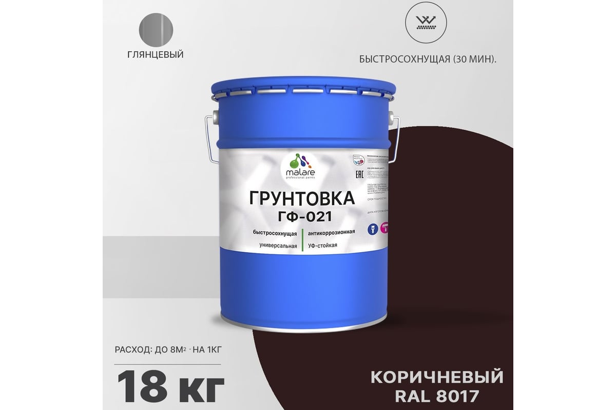 Грунтовка MALARE ГФ-021 для металла, по дереву, для минеральных ...