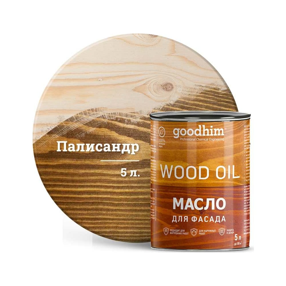 Масло для фасада Goodhim палисандр 5 л 88686 - выгодная цена, отзывы ...