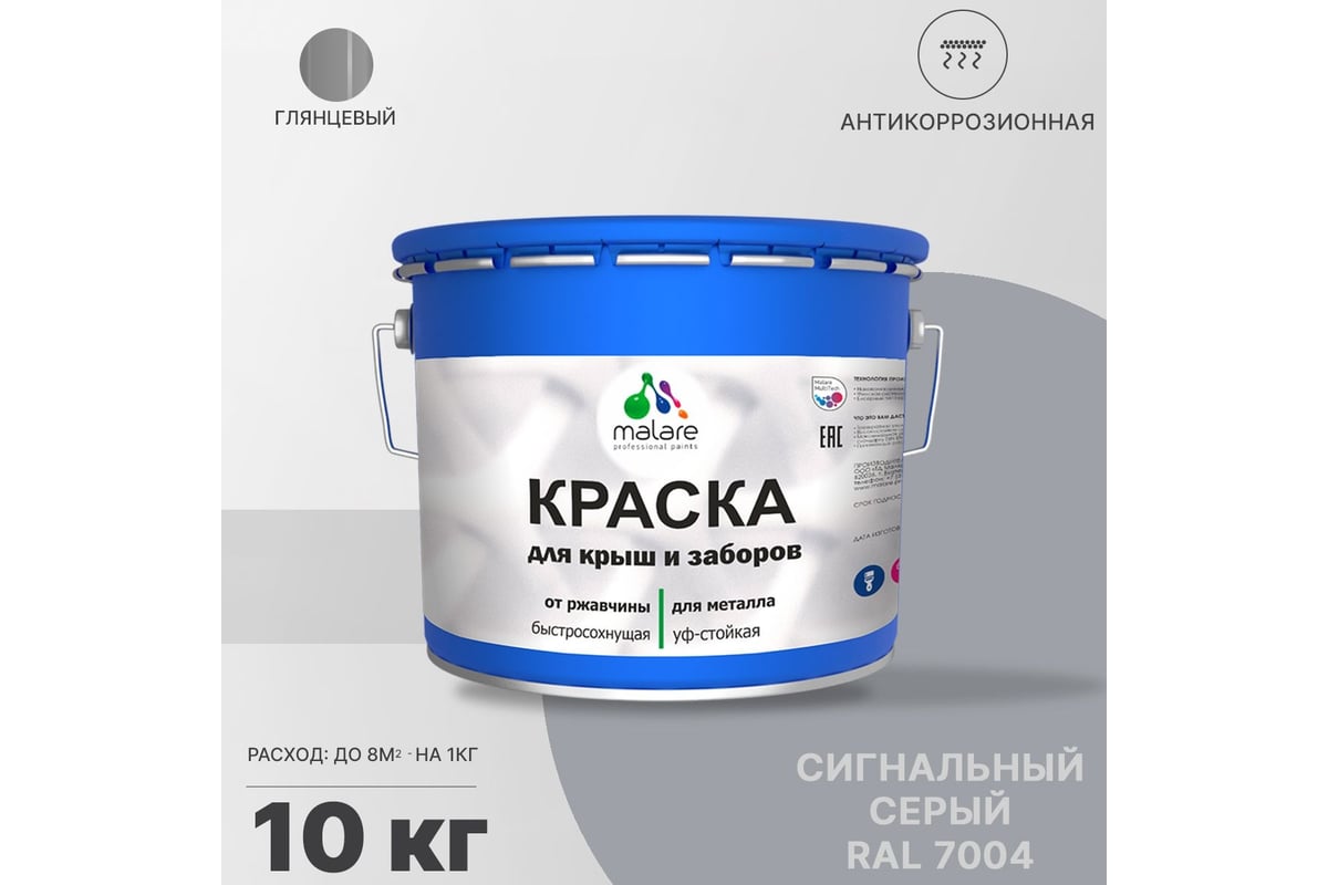 Краска для забора и крыши из металла MALARE антикоррозионная, глянцевый ...