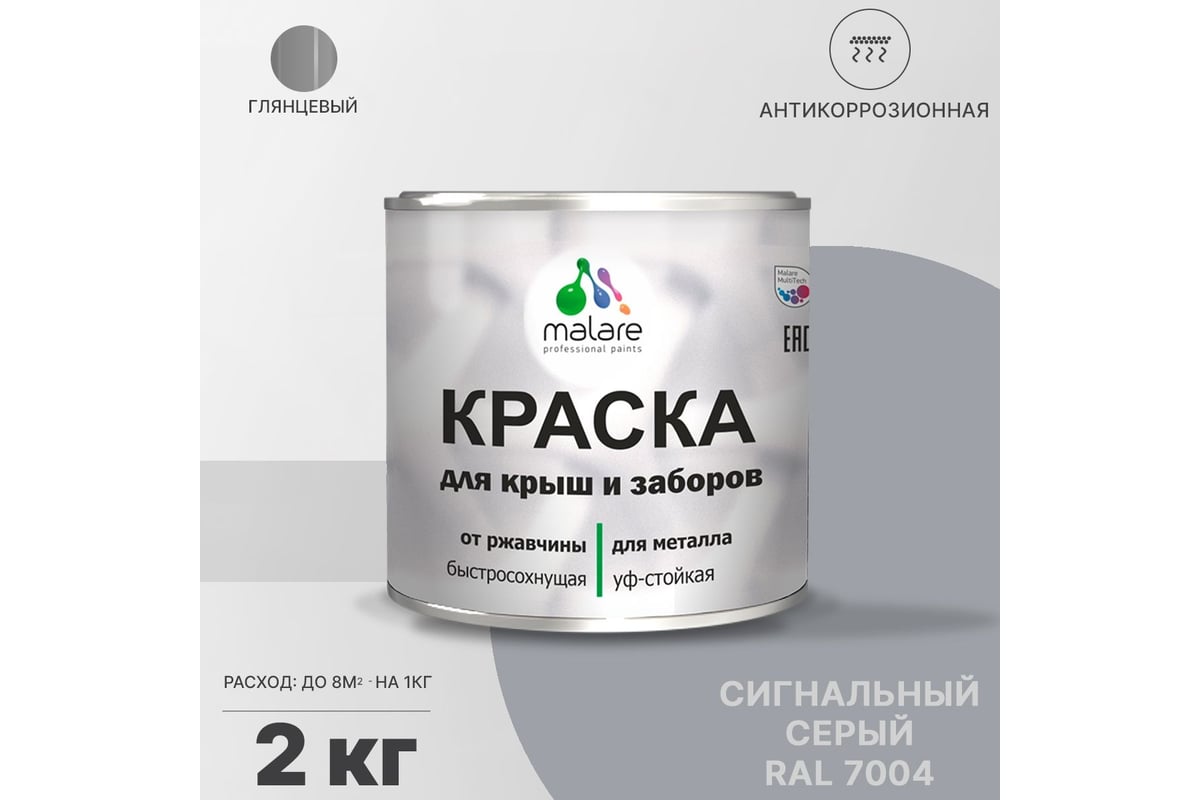 Краска для забора и крыши из металла MALARE антикоррозионная, глянцевый ...