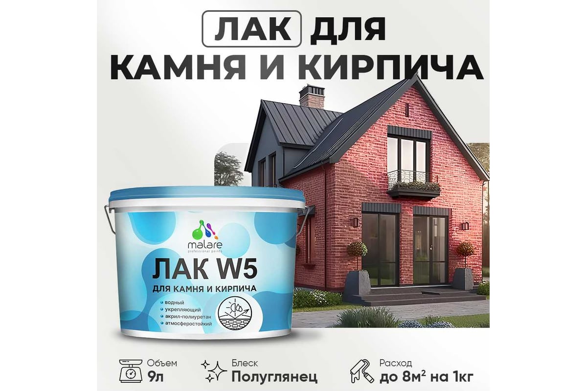Водный лак MALARE Professional для камня и кирпича, для дерева и ...