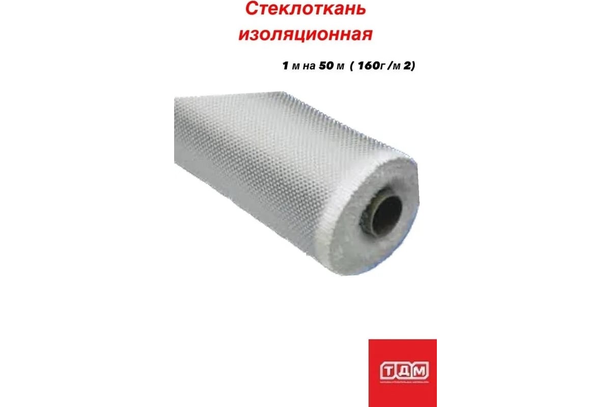 Стеклоткань изоляционная универсальная HOWARD 160 г/м2, 1 м х 50 м 00 ...