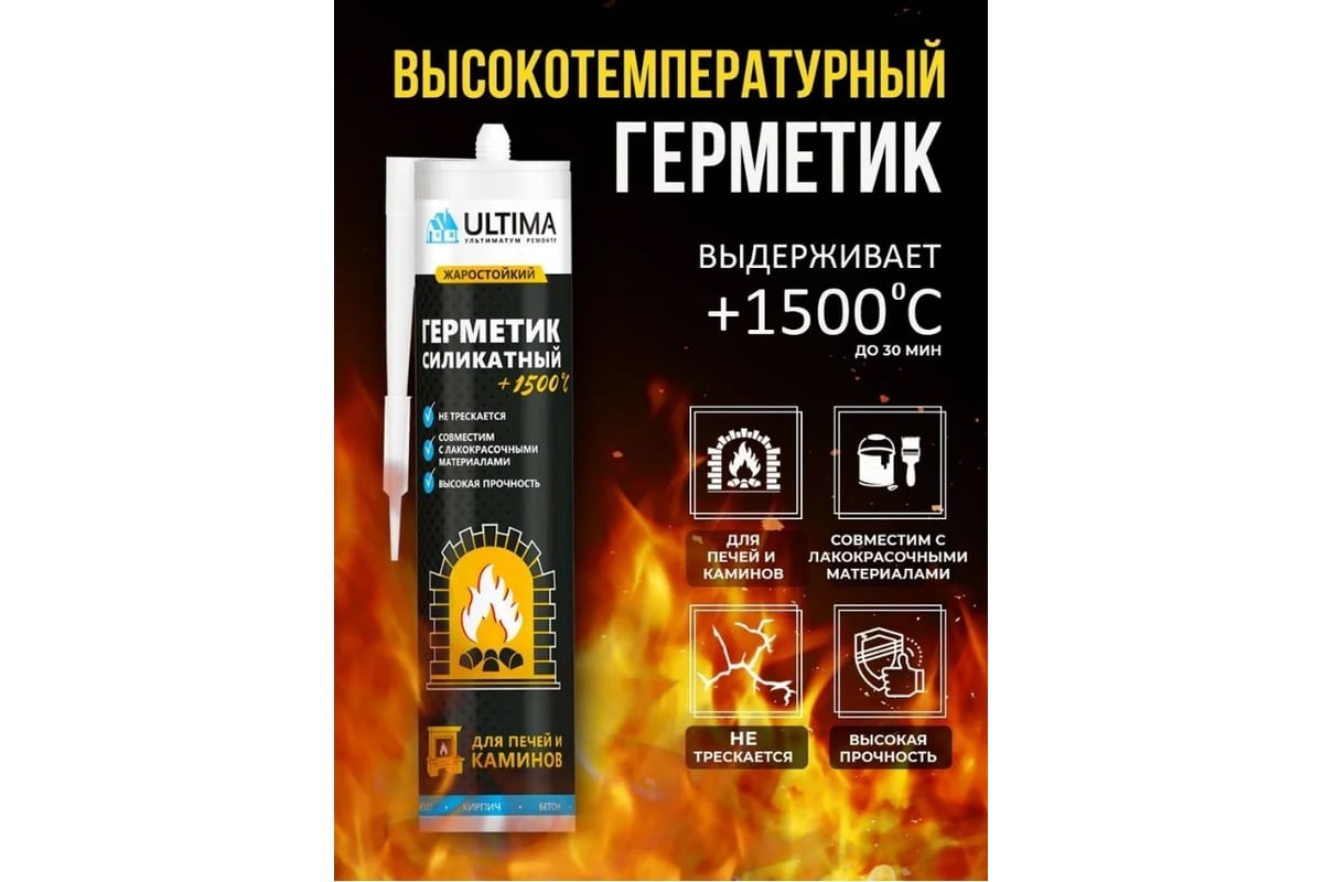 Герметик силикатный для печей и каминов ULTIMA 1500, 230 мл ULTI1500 ...