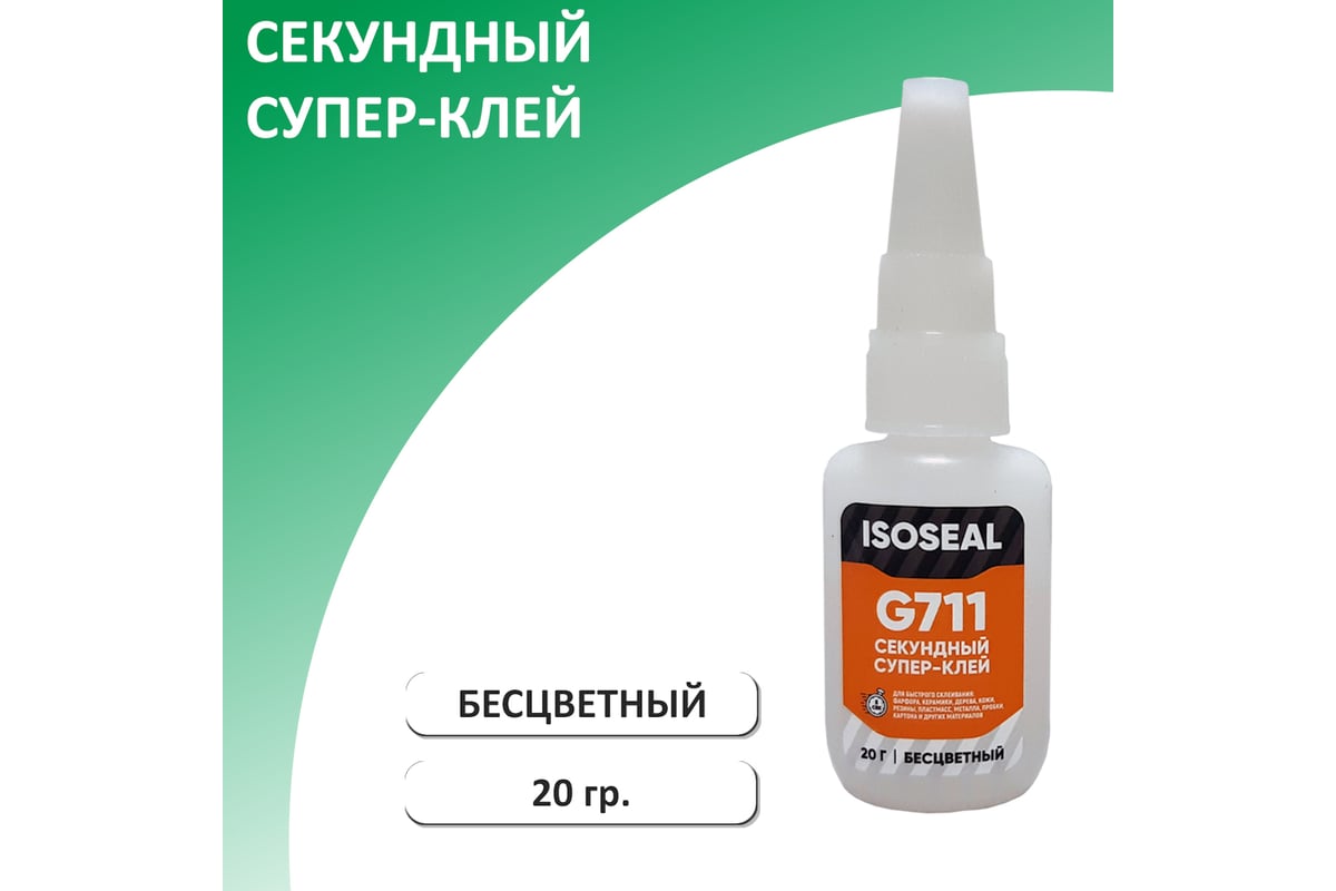 Цианокрилатный секундный супер-клей ISOSEAL G711, бесцветный, 20 гр ...