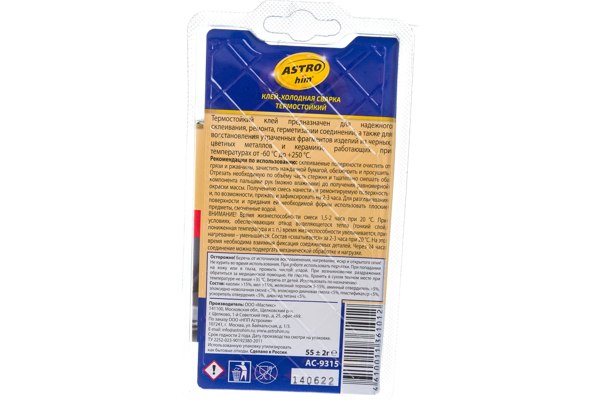 Термостойкая холодная сварка ASTROhim 55 г, блистер 46068 АC-9315 - выгодная цена, отзывы ...