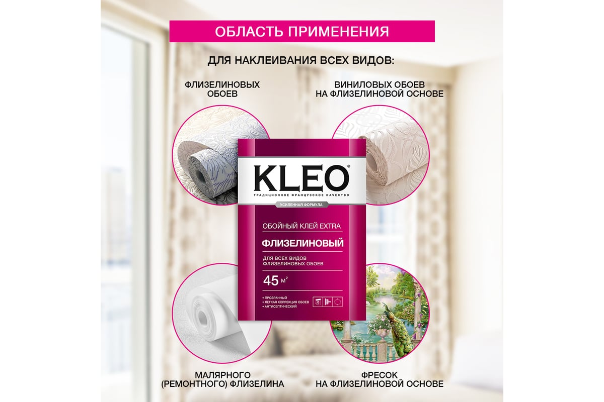 Обойный клей для флизелиновых обоев KLEO сыпучий 030 EXTRA 45 ...