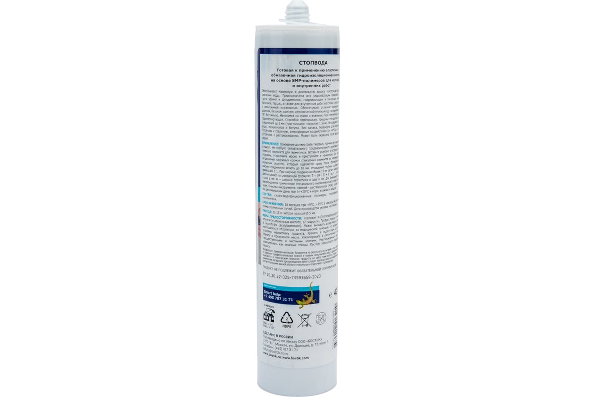 Гидроизоляционная мастика BOSTIK SMP СтопВода 0,42 кг 50010035 ...