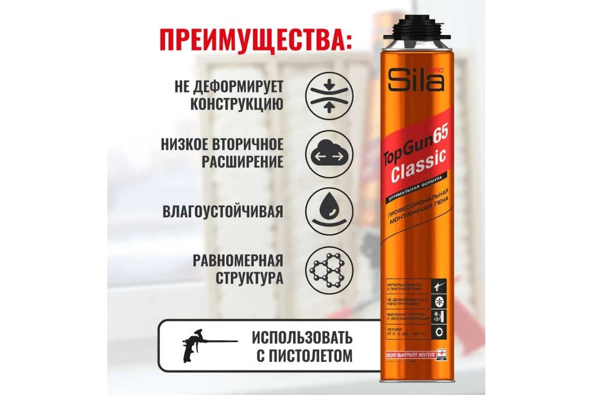 Профессиональная монтажная пена Sila Pro topgun 65 classic, зимняя, 800 ...