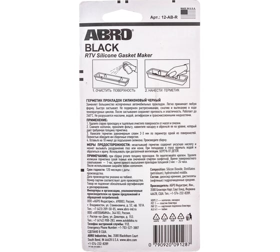 Высокотемпературный герметик прокладок ABRO черный USA 85г 12-AB-RW ...