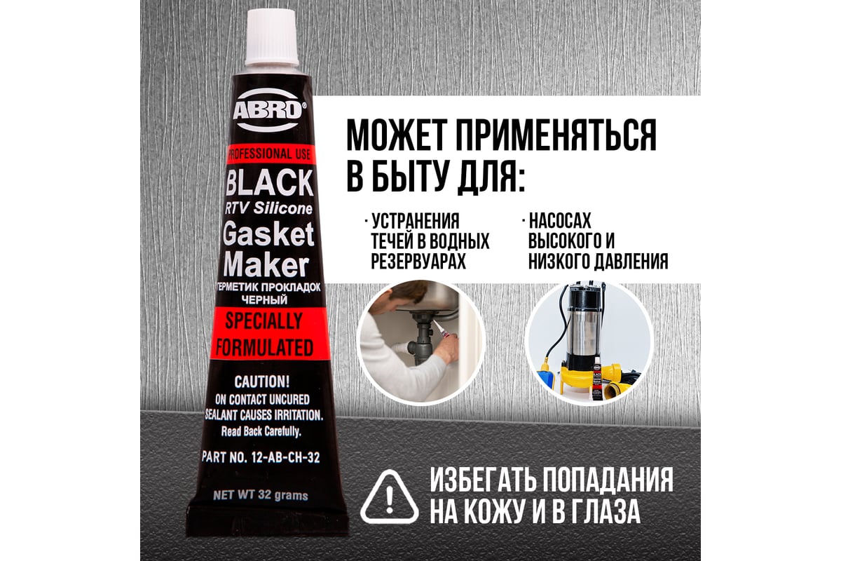 Герметик прокладок ABRO MASTERS черный Китай 32 гр 12-AB-CH-32R ...