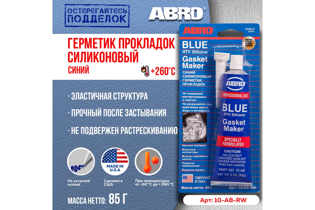 Силиконовый герметик прокладок ABRO синий USA 85г 10-AB-RW - выгодная ...