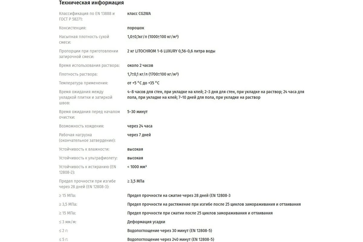 Затирочная смесь LITOKOL LITOCHROM 1-6 LUXURY C.600, турмалин 2 кг ...