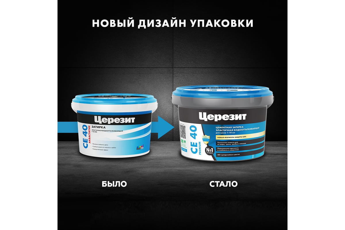 ЗАТИРКА Церезит СЕ 40 PREMIUM цвет №82 ГОЛУБОЙ для швов 1-10 мм ВЕДРО 2 ...