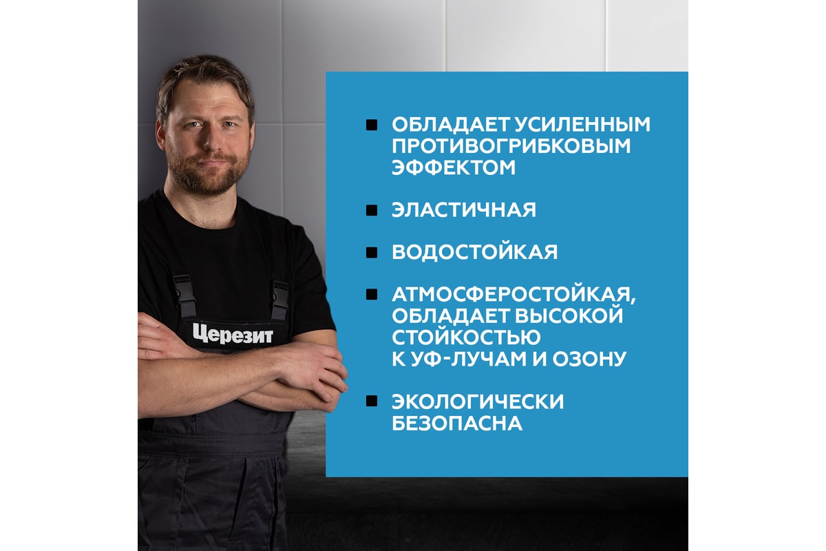 Силиконовая затирка Церезит CS 25 серая 280 мл 1/12 3000362 - выгодная ...