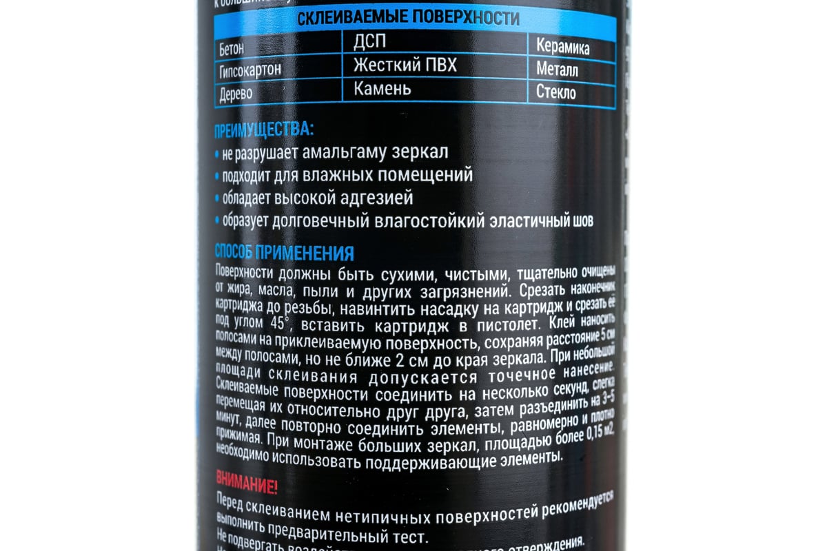 Клей 93 для зеркал KIM TEC 280мл 11602848 - выгодная цена, отзывы ...