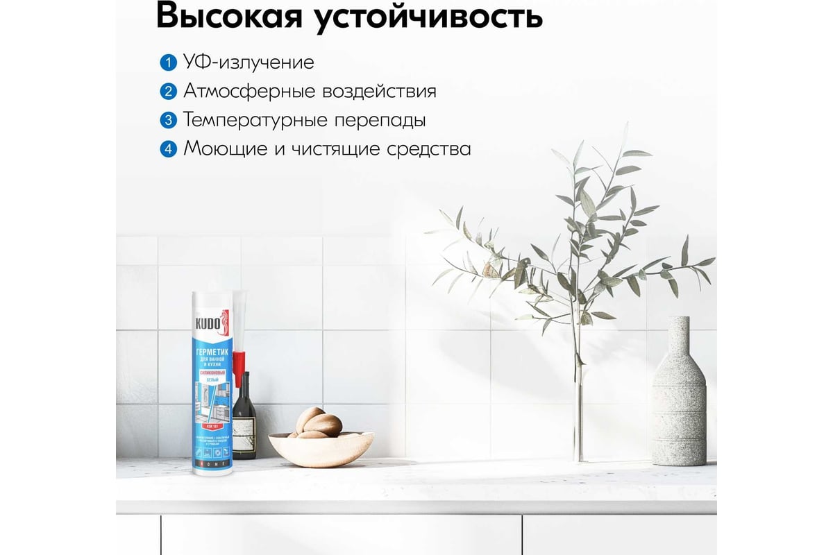 Герметик для ванной и кухни KUDO HOME силиконовый белый, 280 мл KSK-181 - выгодная цена, отзывы ...