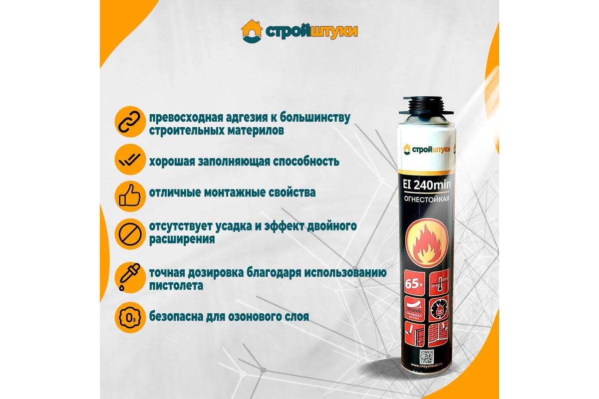 Пена монтажная всесезонная огнестойкая Стройштуки 1000 мл УТ-00030108 ...