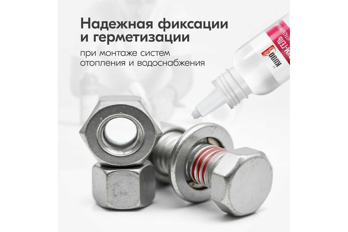 Фум-гель KUDO фиксатор резьбы неразъемный KU-H212 - выгодная цена ...