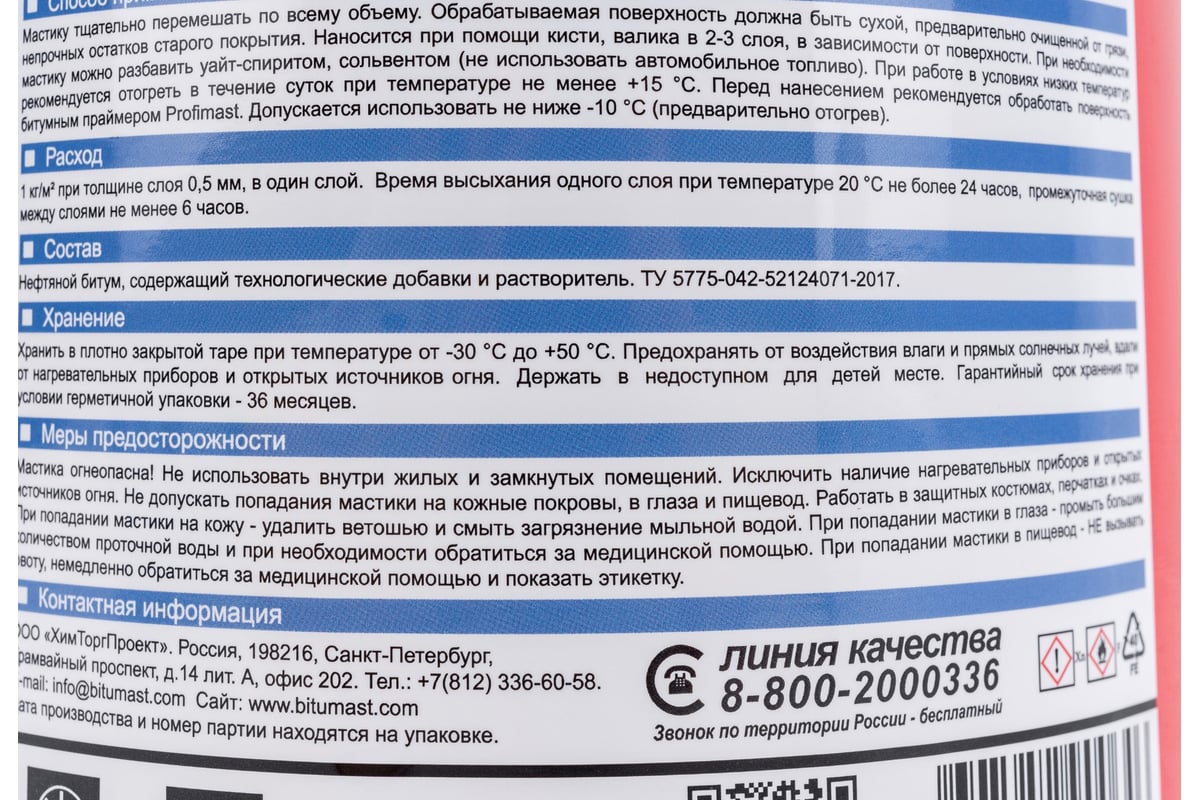 Гидроизоляционная мастика Profimast 5 л / 4,5 кг 4607952900646 ...