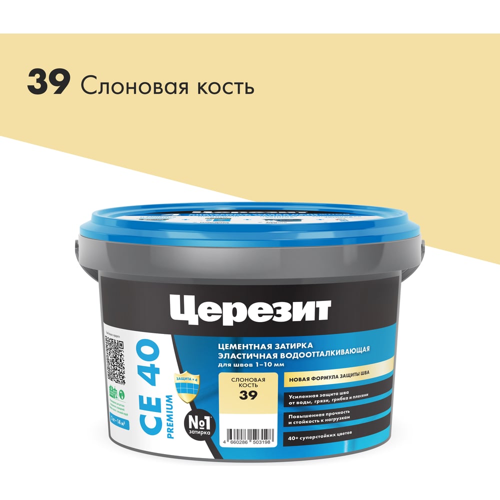 ЗАТИРКА Церезит СЕ 40 PREMIUM цвет №39 СЛОНОВАЯ КОСТЬ для швов 1-10 мм ...