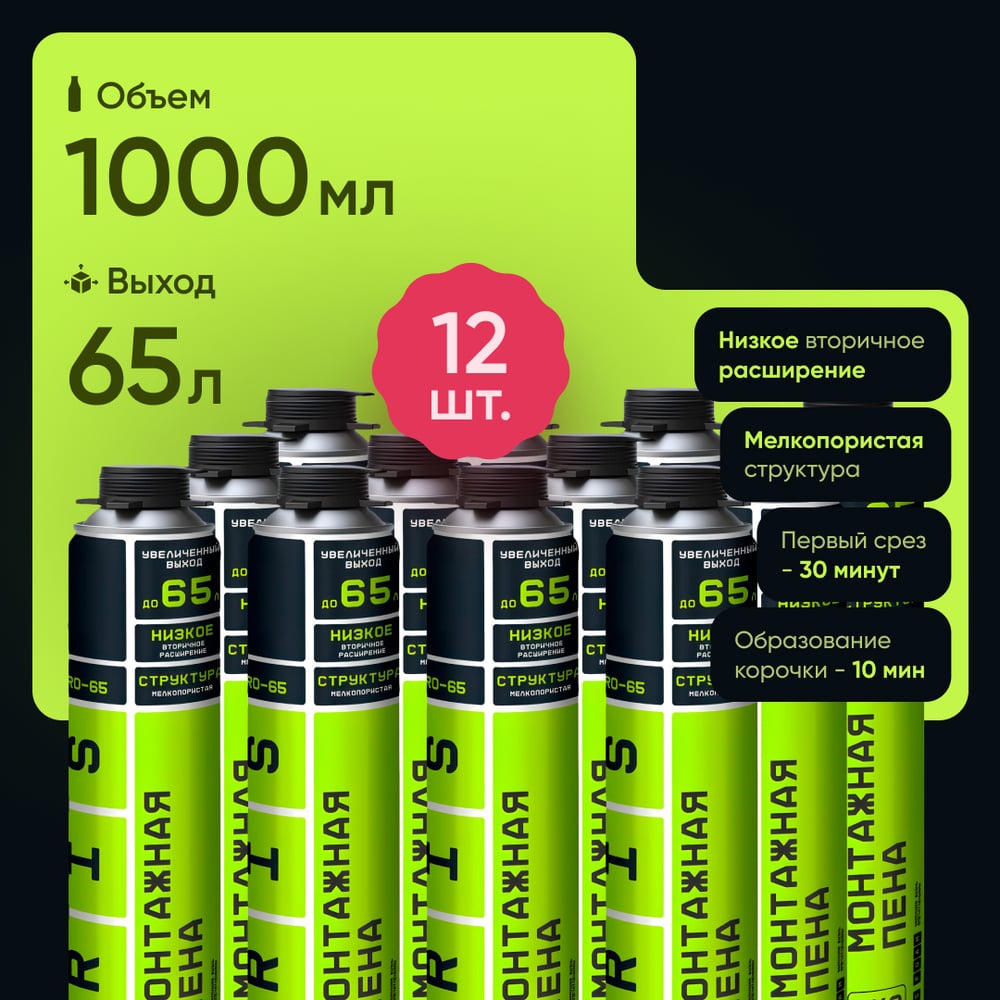 Комплект Монтажная пена профессиональная TriS PRO-65" (12 шт) МП ПМ056 - выгодная цена, отзывы ...