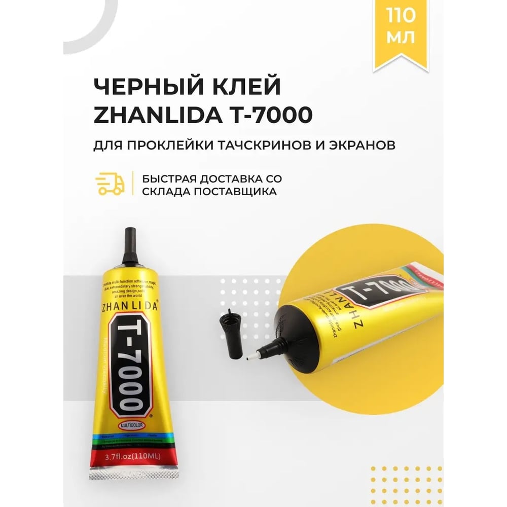 Клей герметик для проклейки тачскринов TERABIT T-7000 (110 мл ...