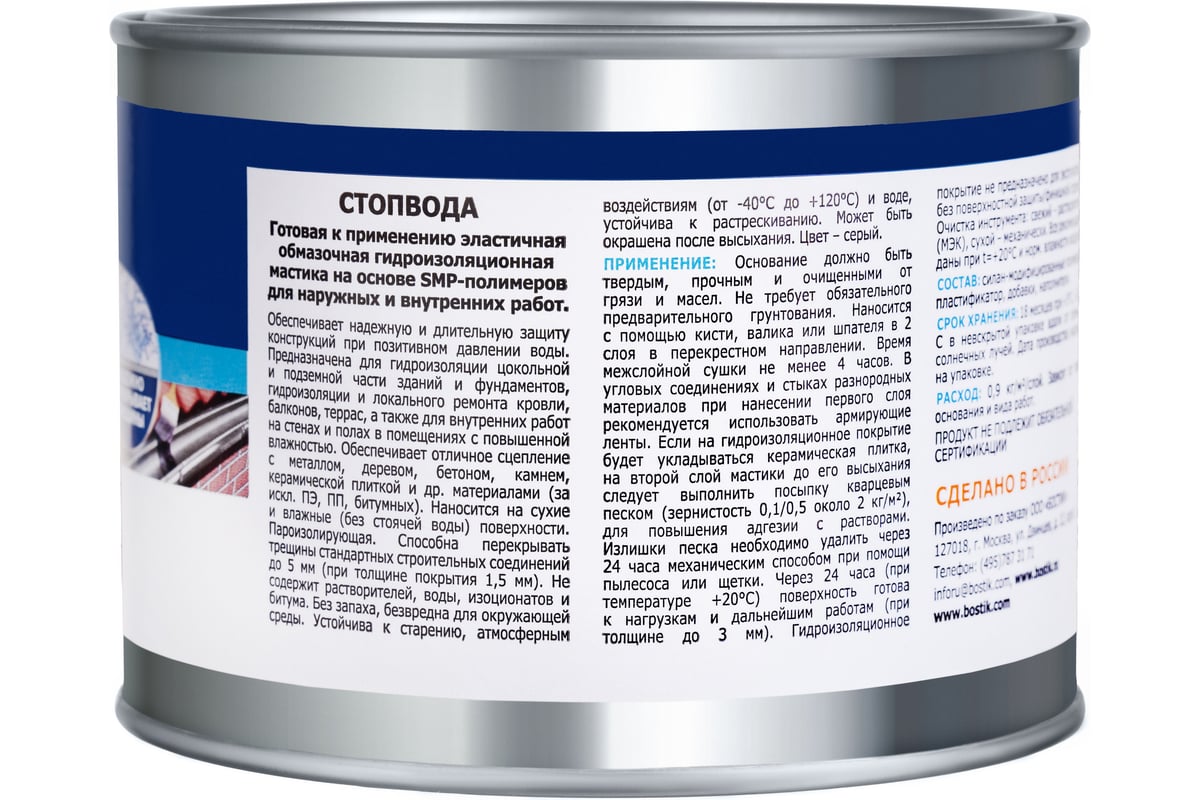 Гидроизоляционная мастика Bostik SMP СтопВода 0,9 кг 50010031 ...