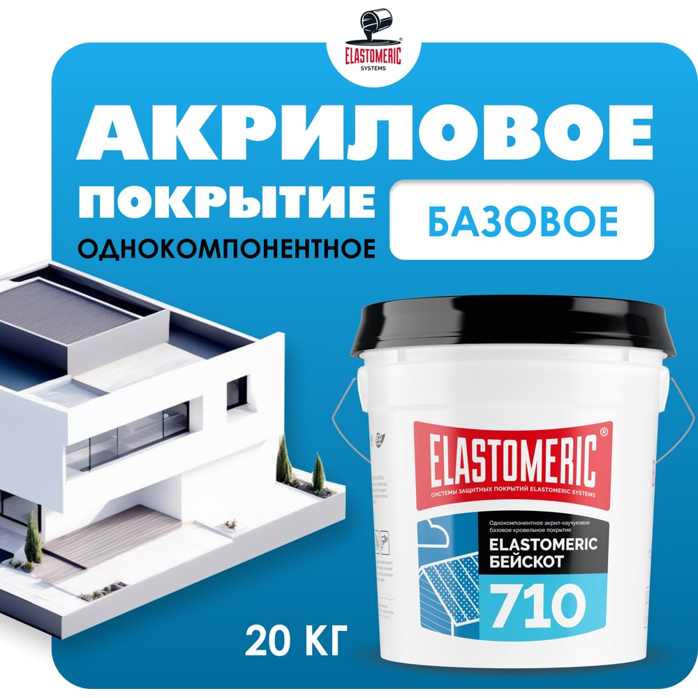 Мастика для гидроизоляции Elastomeric Systems Жидкая кровля акриловая 20 кг. серый Elastomeric ...