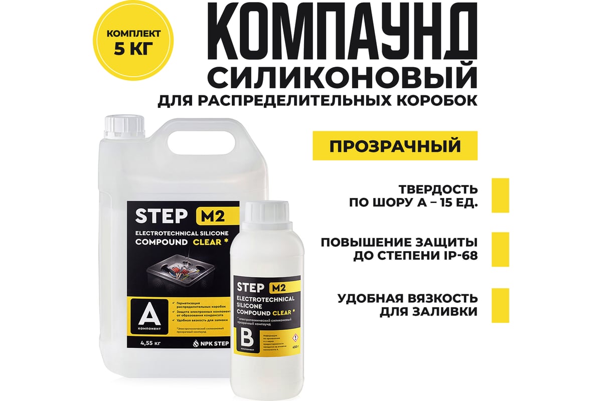 Компаунд силиконовый НПК СТЭП прозрачный, для распределительных коробок ...