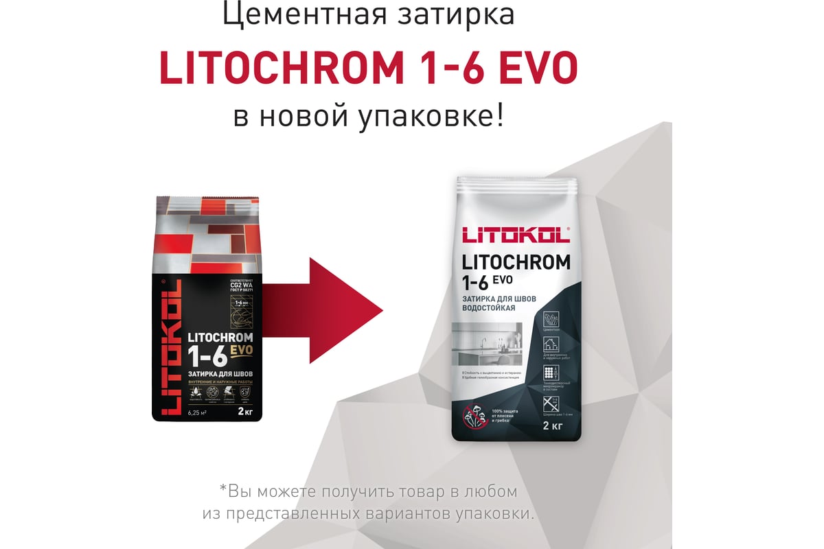 Затирка LITOKOL LITOCHROM 1-6 EVO LE 385 нефрит 2 кг 507310002 ...