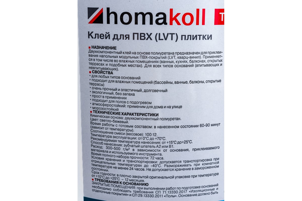 Влагостойкий клей для ПВХ и LVT плитки Homakoll Tile 2K PU, 4.31 кг ...