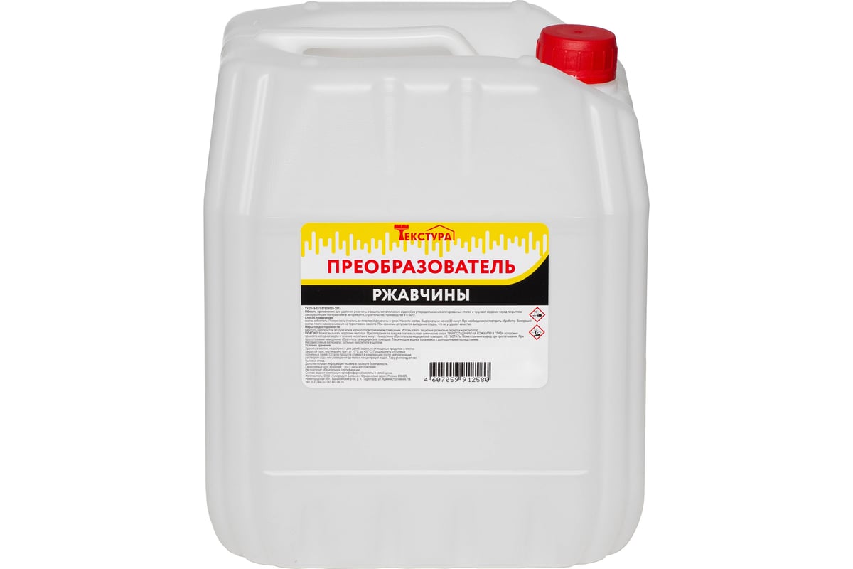 Преобразователь ржавчины Текстура канистра 20 л. 4607059912597 ...
