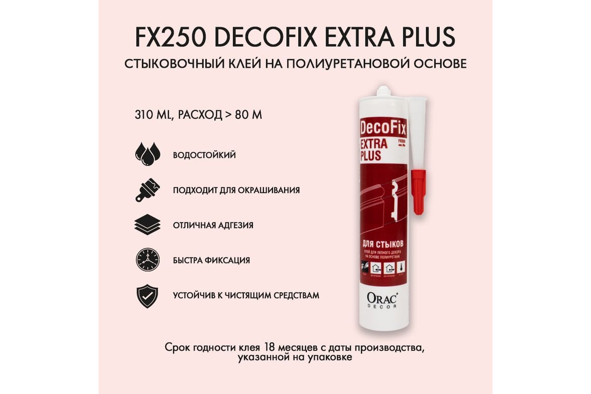 Клей Oracdecor ORAC DecoFix EXTRA PLUS 310 ml FX250 - выгодная цена ...