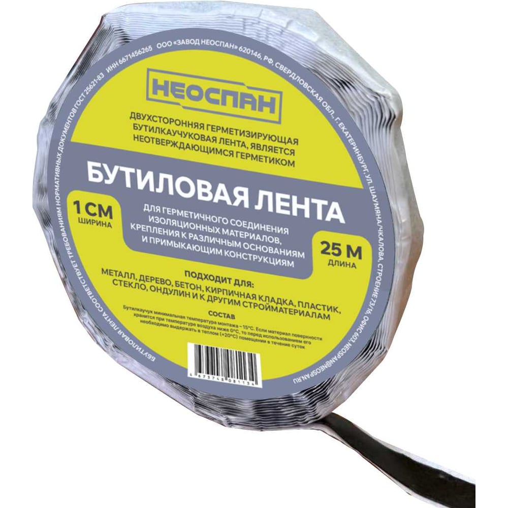 Бутиловая лента Neospan НЕОСПАН SL 1x10x25м,п, 4673748081134 - выгодная ...