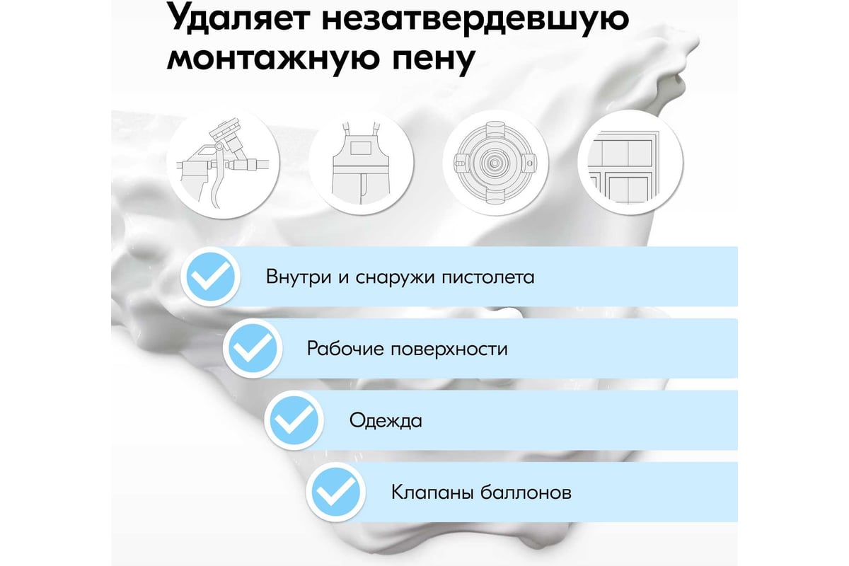 Очиститель монтажной пены KUDO бытовой HOME FOAM&GUN CLEANER 650 мл ...