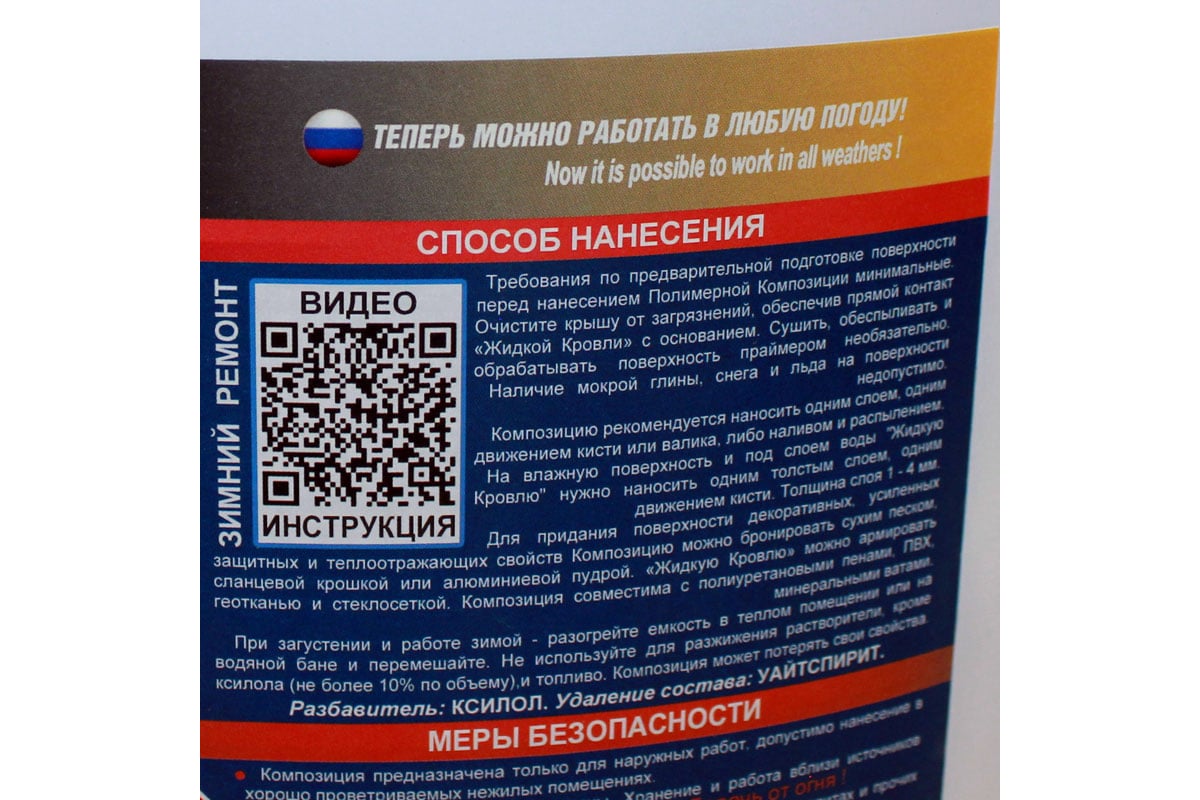 Водовытесняющая полимерная композиция Жидкая Кровля - быстрый ремонт ...