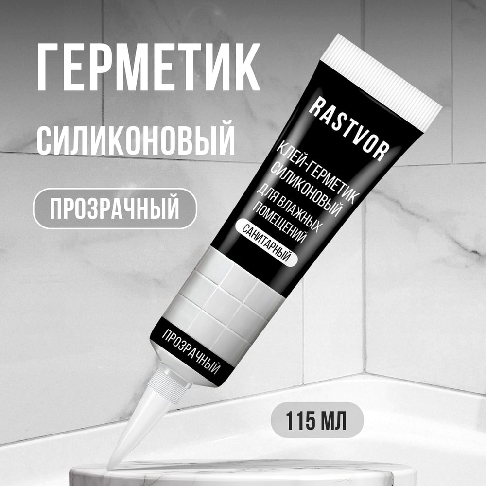 Силиконовый герметик для влажных помещений RASTVOR Прозрачный, 115 мл ...