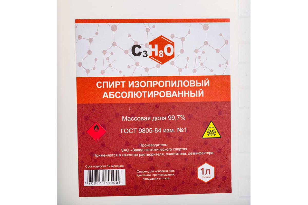 Изопропанол абсолютированный Connector 99.7% 1 л IZPABS-1000 - выгодная ...