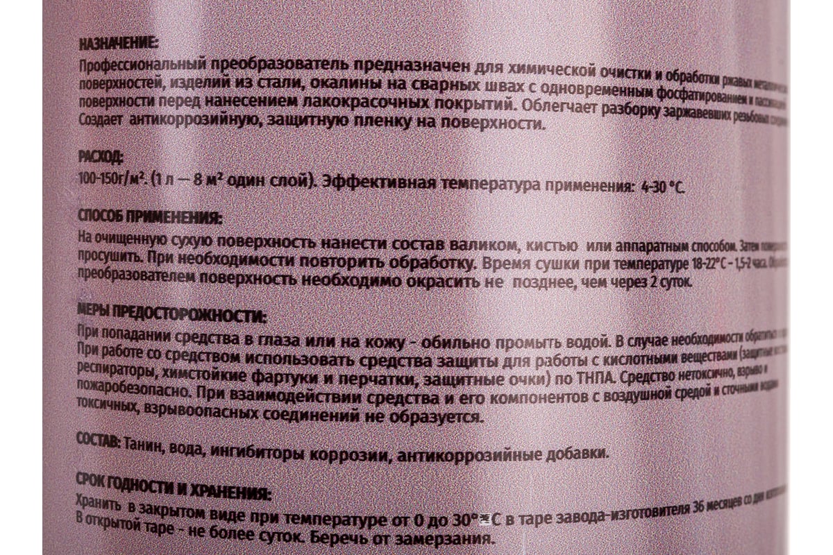 Преобразователь ржавчины Telakka CONVERTER 1л 4631160697548 - выгодная ...