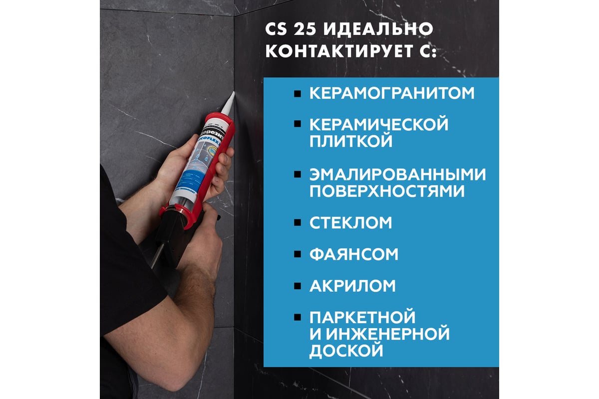 Cиликоновая затирка Церезит CS 25 280 мл, сиена 47 3001261 - выгодная цена, отзывы ...