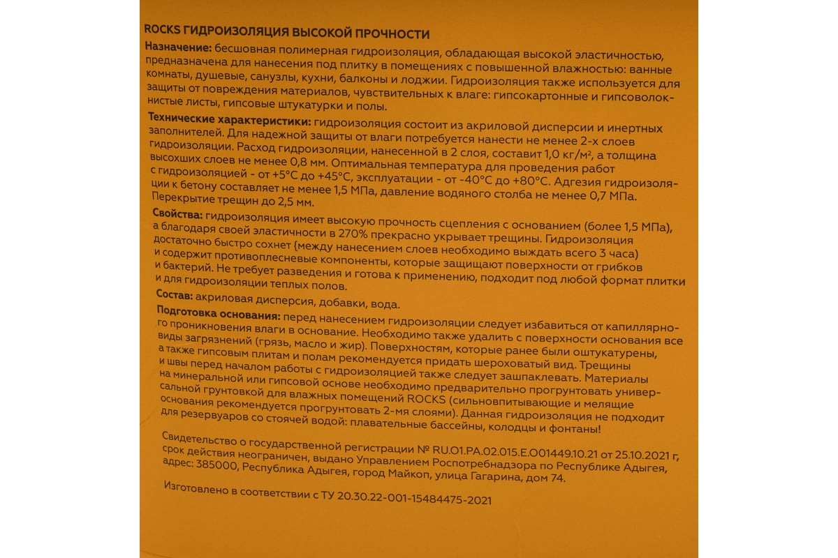 Гидроизоляция акриловая однокомпонентная ROCKS 15 кг 030 - выгодная ...