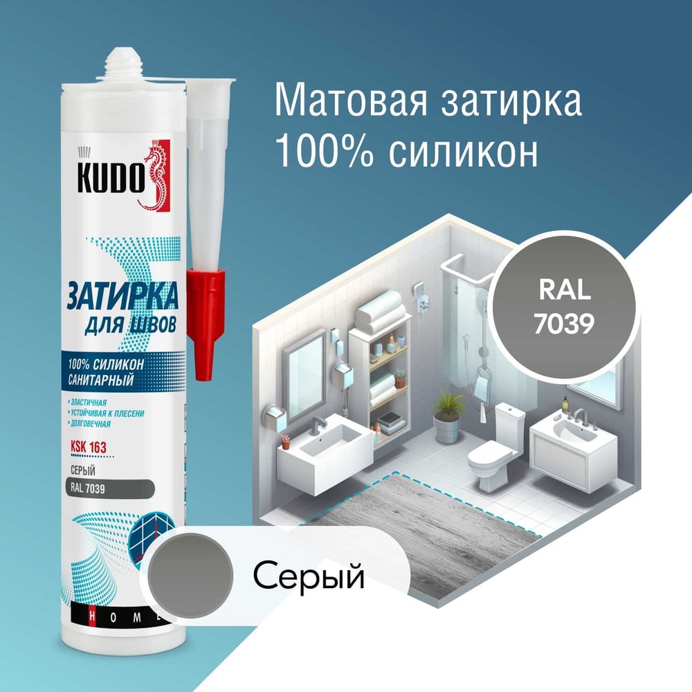 Герметик-затирка для швов KUDO HOME силиконовый санитарный, серый RAL ...
