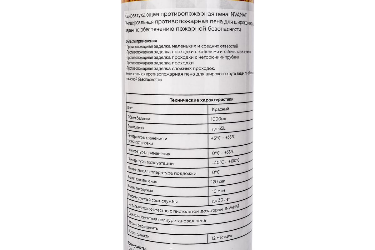 Монтажная пена INVAMAT 65 противопожарная, огнестойкая, 1000 мл 1015 ...