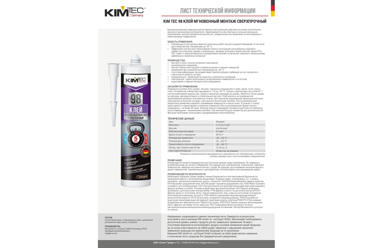 Клей жидкие гвозди KIM TEC 98 мгновенный монтаж 280 мл 11607937 - выгодная цена, отзывы ...