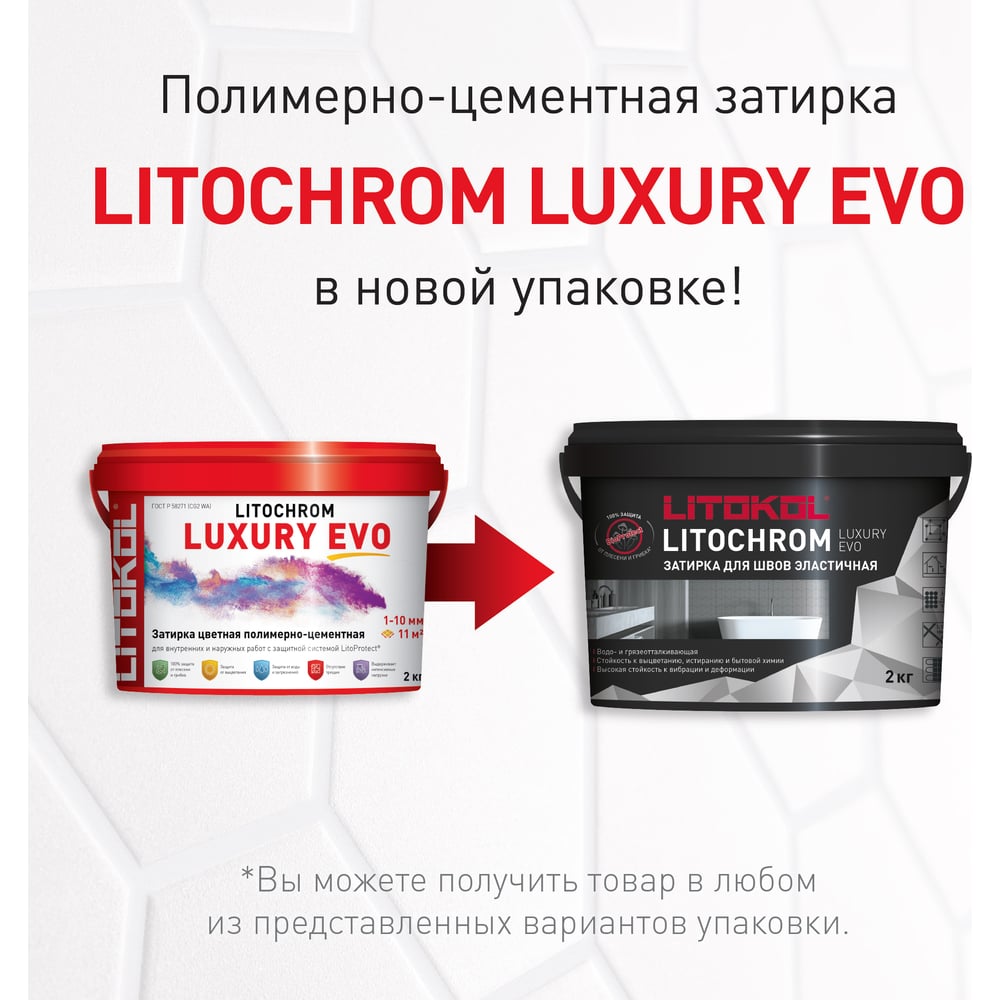 Затирочная смесь LITOKOL LITOCHROM LUXURY EVO LLE 225 бежевый 2 кг ...