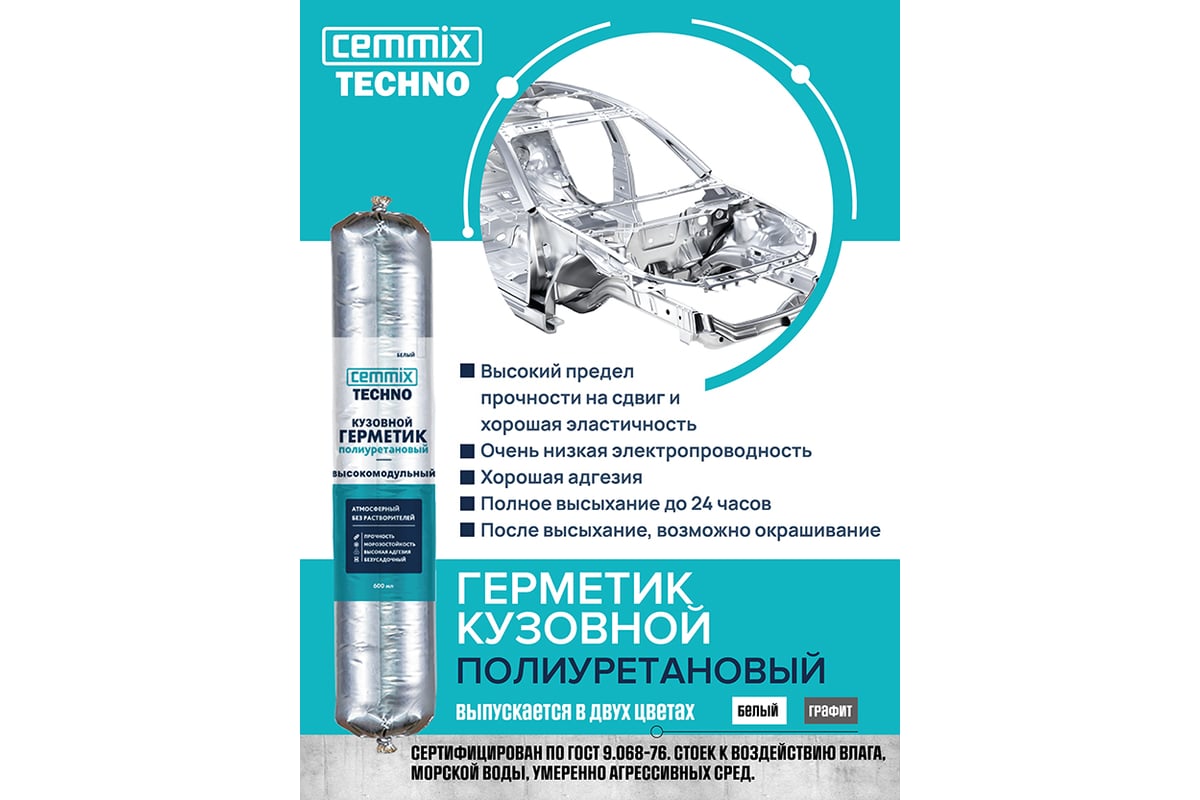 Полиуретановый герметик CEMMIX (кузовной; 600 мл; серый) G600G ...