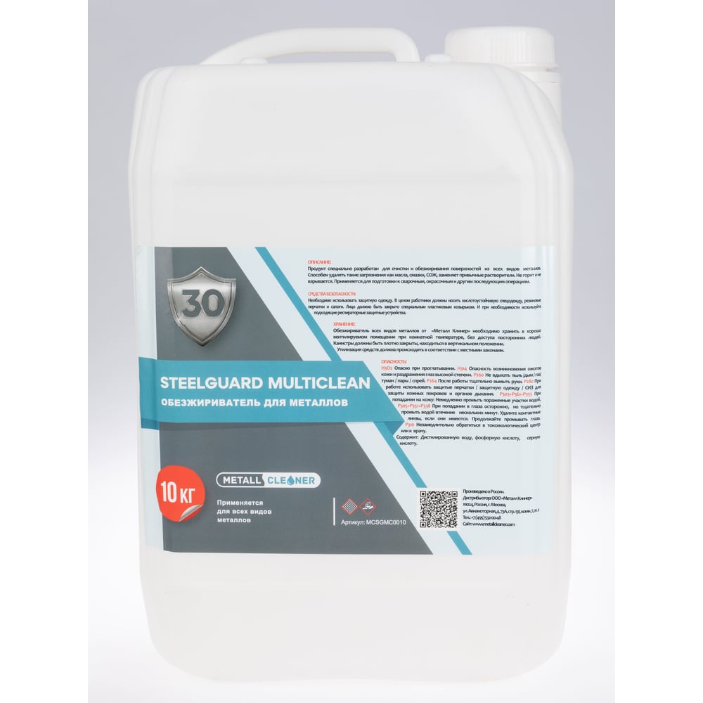 Обезжириватель SteelGuard MultiClean 10 кг MCSGMC0010 - выгодная цена ...