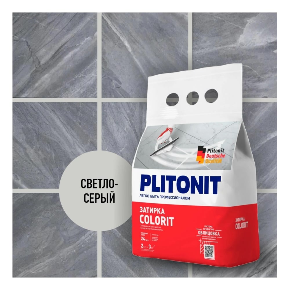 Затирка PLITONIT Colorit 1,5-6 мм светло-серая 2 кг 18888 Н006082 ...